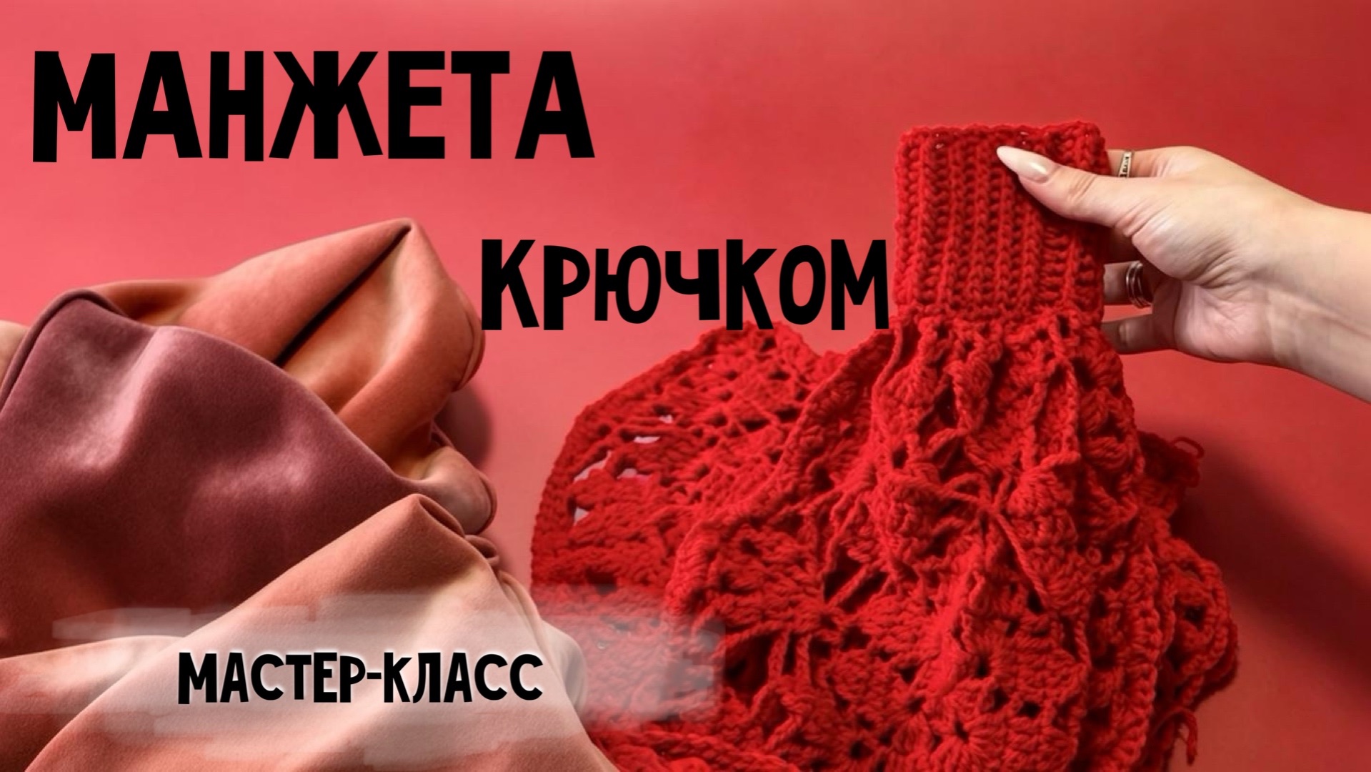 Манжета крючком|резинка крючком для свитера|кардигана