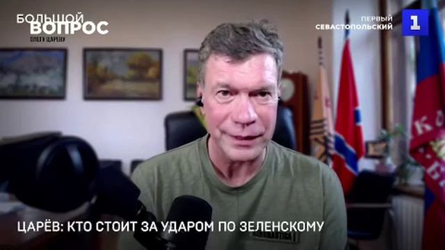Связан ли удар по Зеленскому с переговорами между Россией и Украиной?