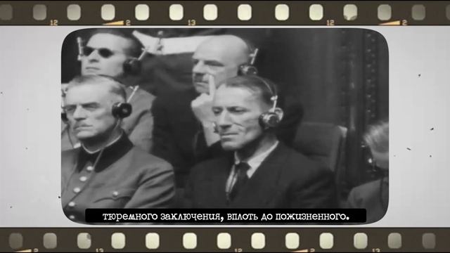 7. Какое наказание получили главари Третьего рейха