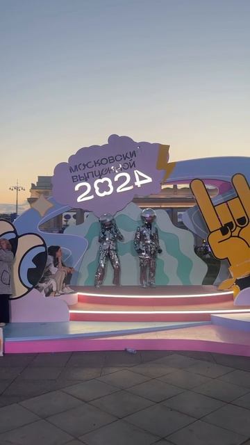 Московский выпускной 2024 в Парке Горького — встреча гостей на главной ковровой дорожке