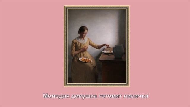 Мастер домашних интерьерных сцен датский художник Петер Ильстед (1861 - 1933)