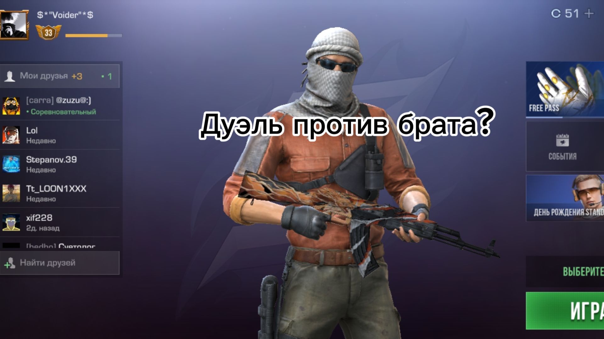Дуэль с братом в стандофф😎