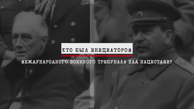 Нюрнберг. Без срока давности. Часть 1