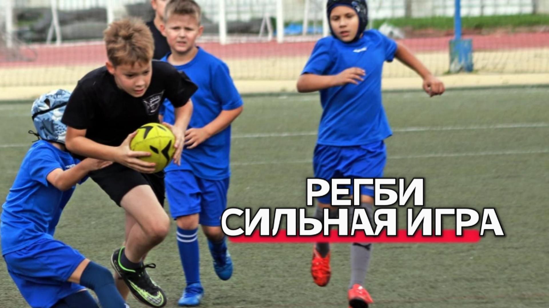 Регби - сильная игра