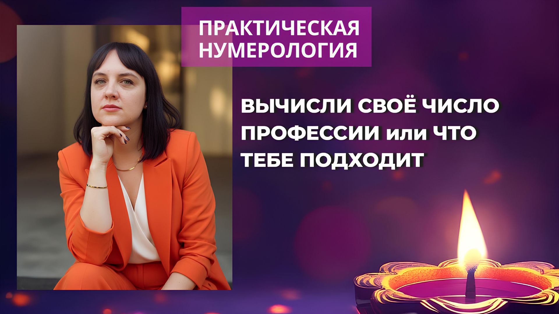 Практическая нумерология. Вычисли своё число профессии или что тебе подходит #7гроз #веды