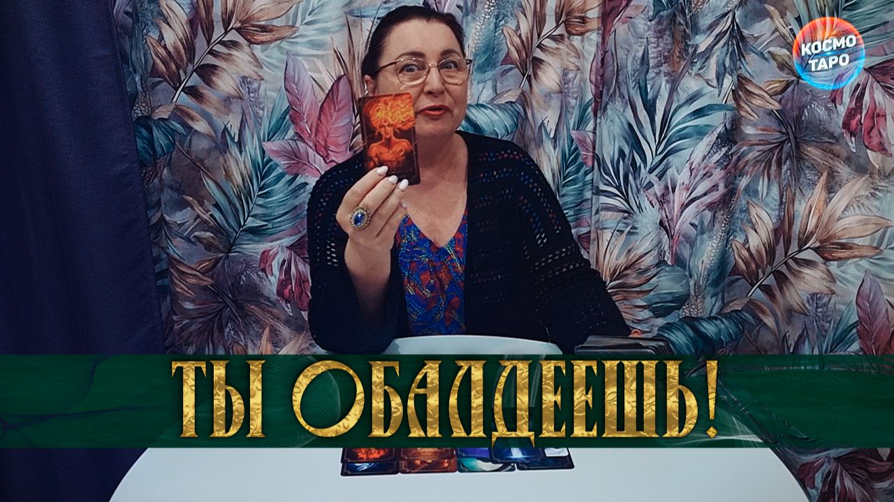 \ТЫ ОБАЛДЕЕШЬ! ЧТО ОН ГОВОРИТ О ТЕБЕ ДРУГИМ? | Гадание таро расклад