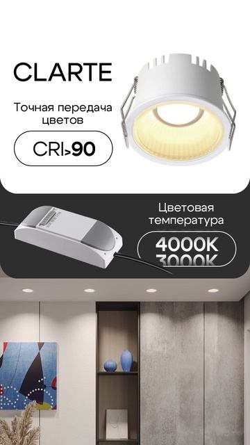 ⚡️ Новинки от Novotech: встраиваемые светильники CLARTE и LANTE!