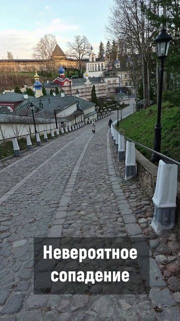 Невероятное совпадение