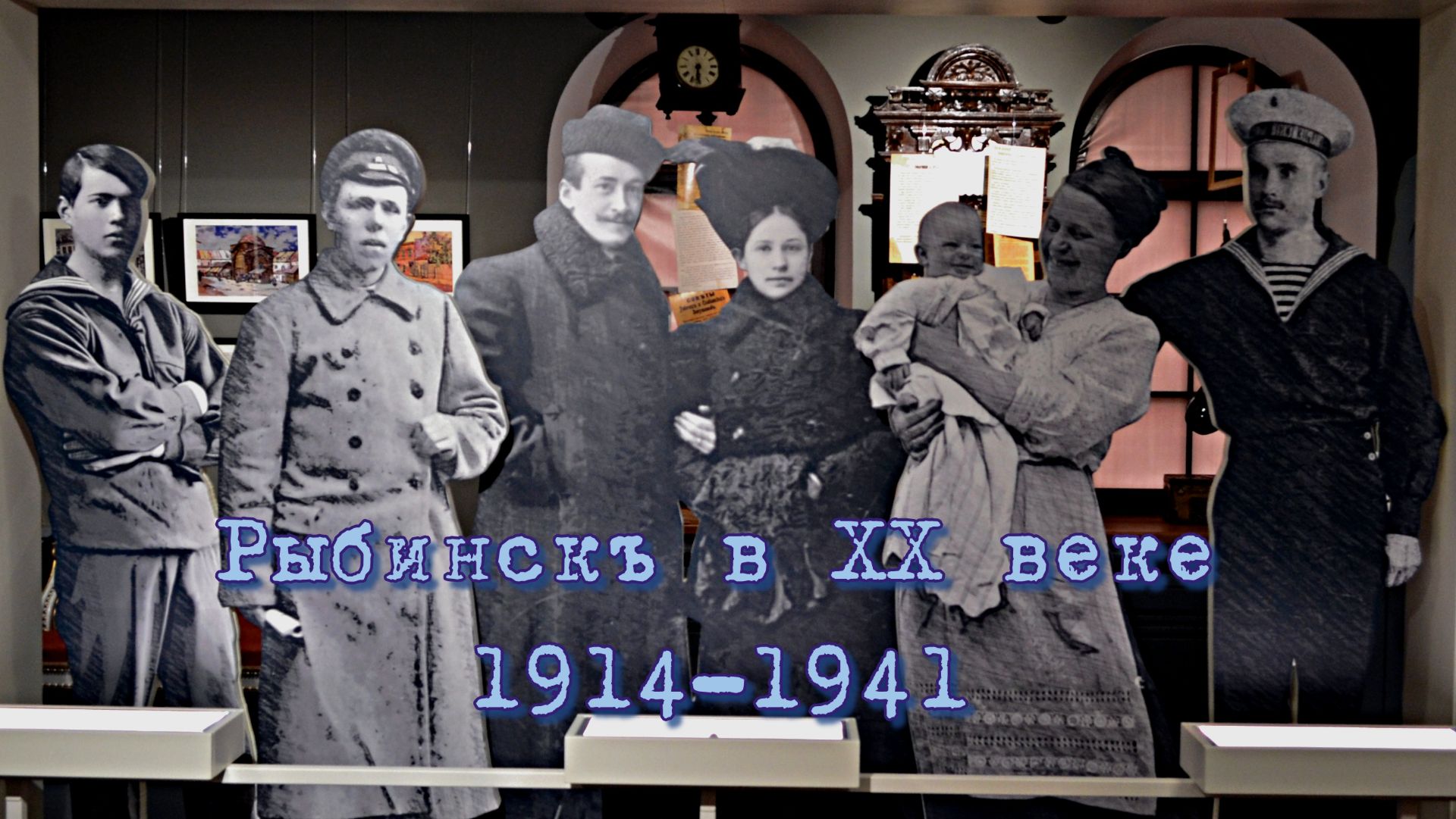 Рыбинскъ ХХ век