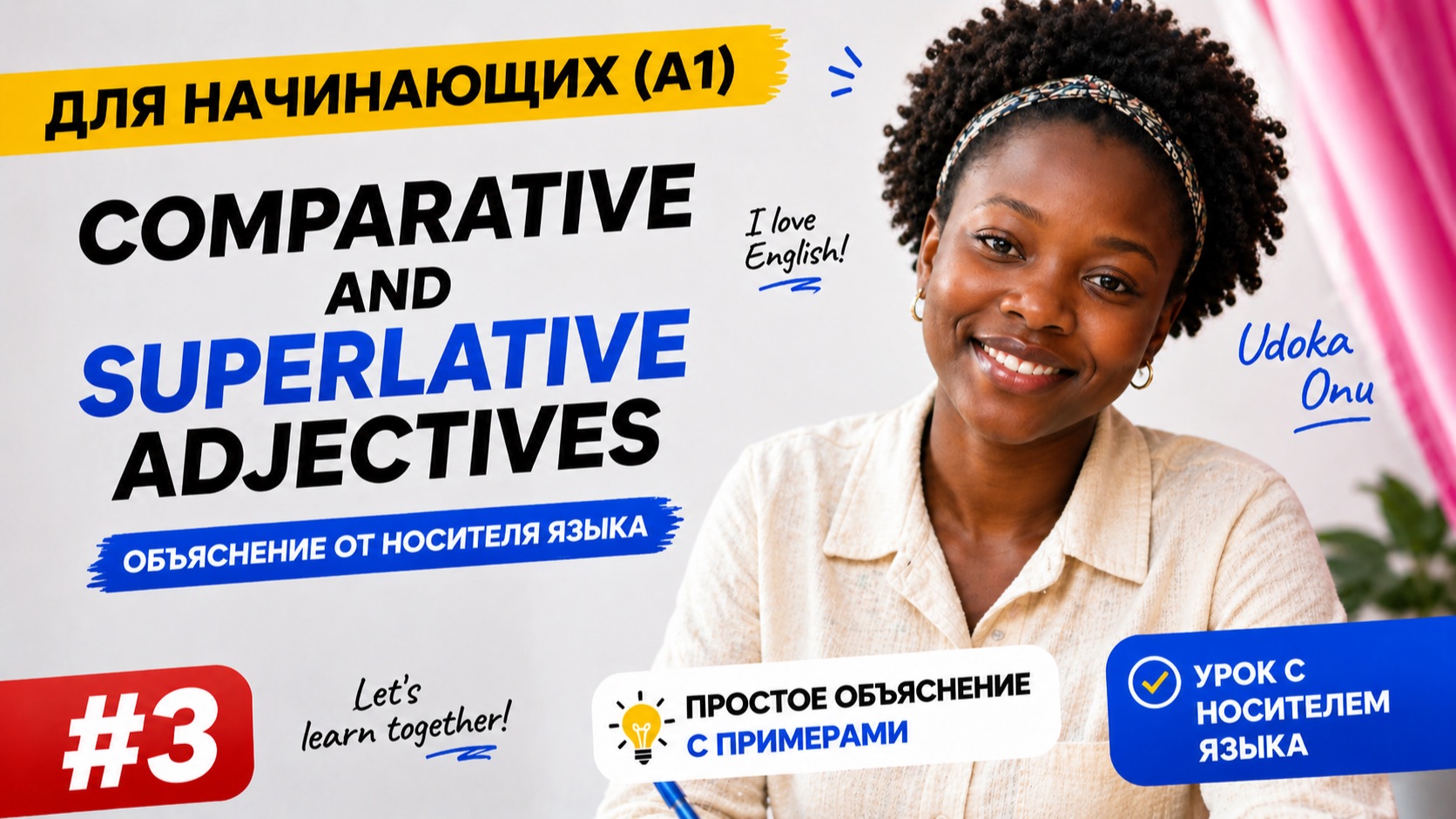 Comparative and Superlative Adjectives | Объяснение от носителя языка (A1) | Репетитор Udoka Onu #3