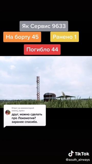 Авиакаострофа часть 3