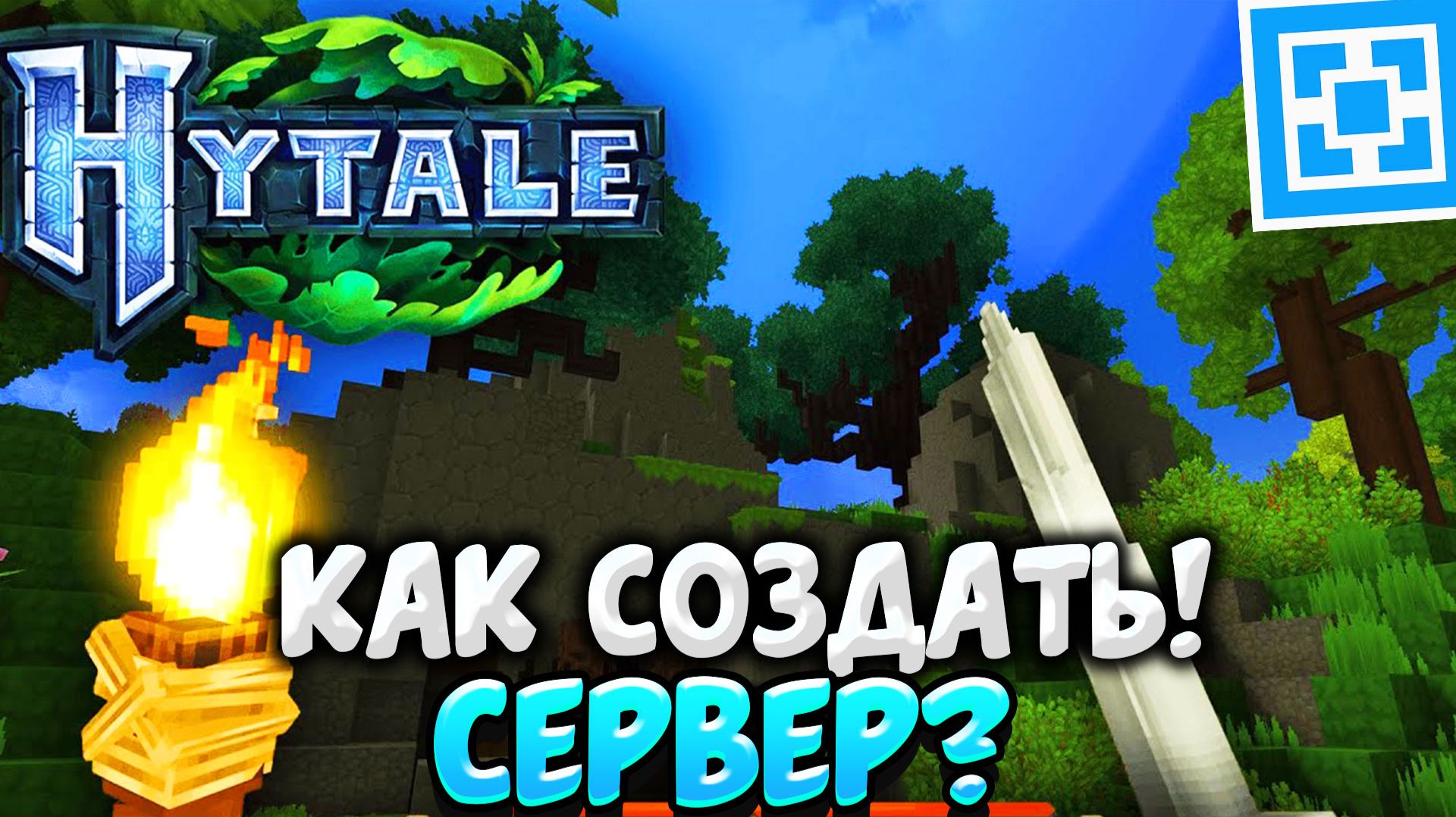 КАК Сделать Сервер В Hytale на Атернос 2026