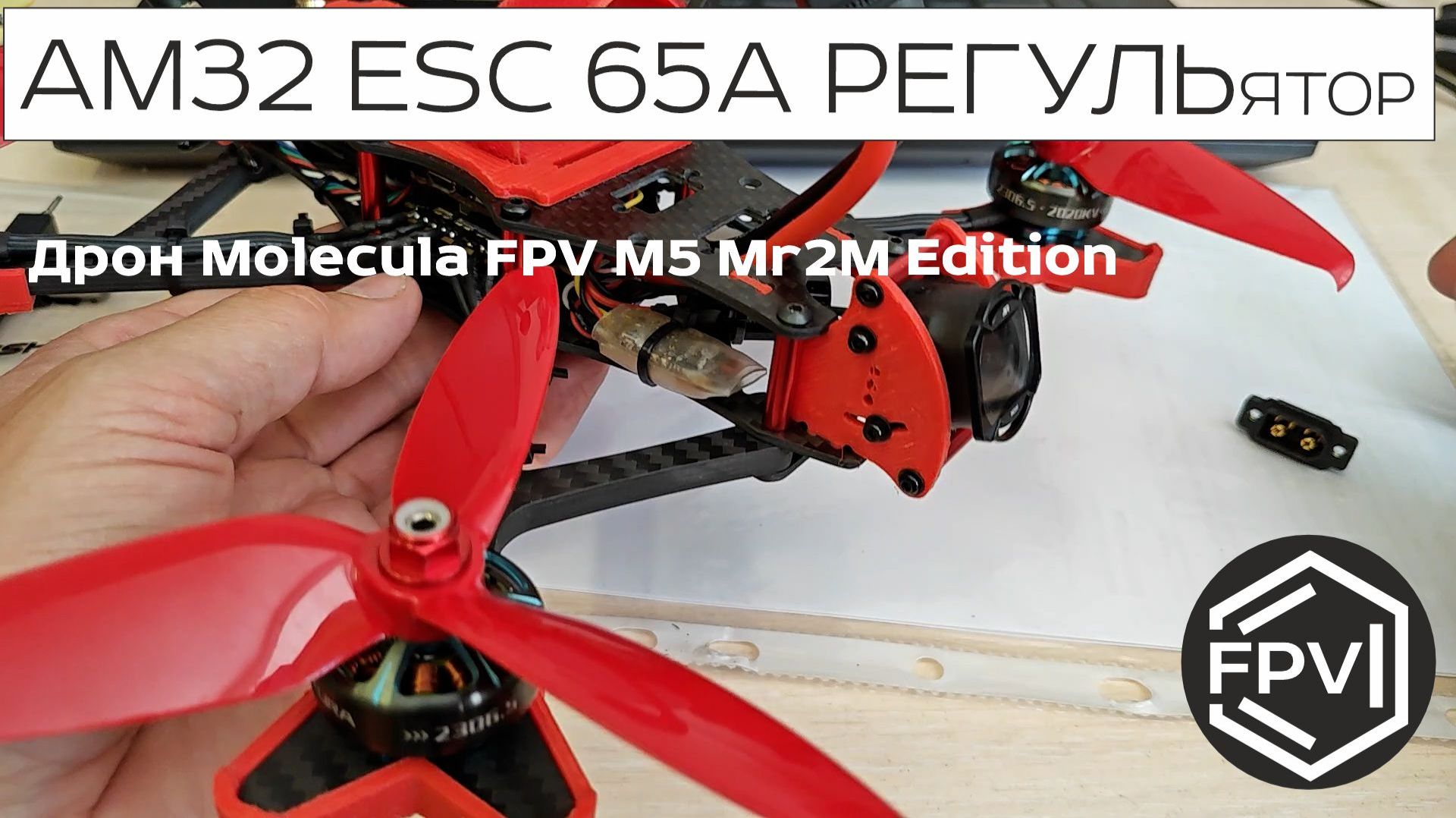 AM32 новая прошивка современных регуляторов ESC для FPV дронов - плавность и скорость реакции в деле