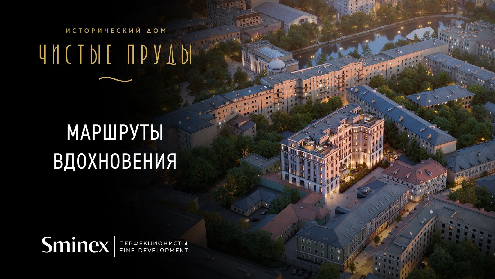 Прогулки по Чистым прудам
