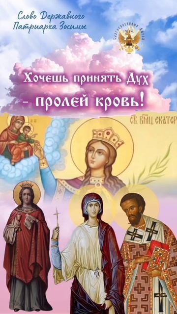 Хочешь принять Дух - пролей кровь!
