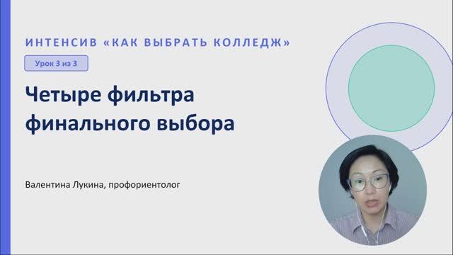 Спринт "Поступить в колледж 2026". Урок 3