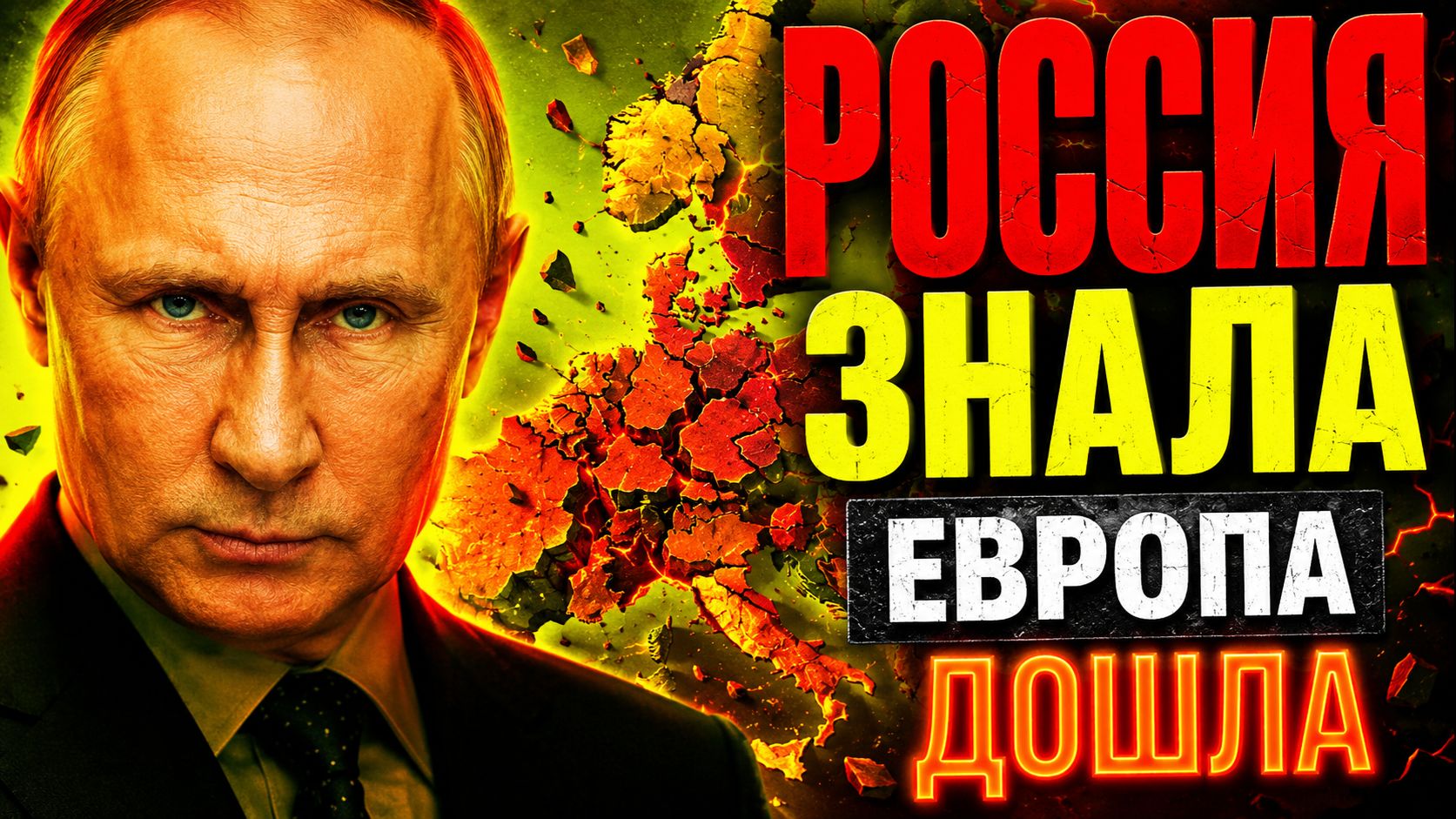 «ДОКАЗАТЕЛЬСТВО» РОССИИ! ТРАМП ОПАСНЕЕ КИРЗОВОГО САПОГА!