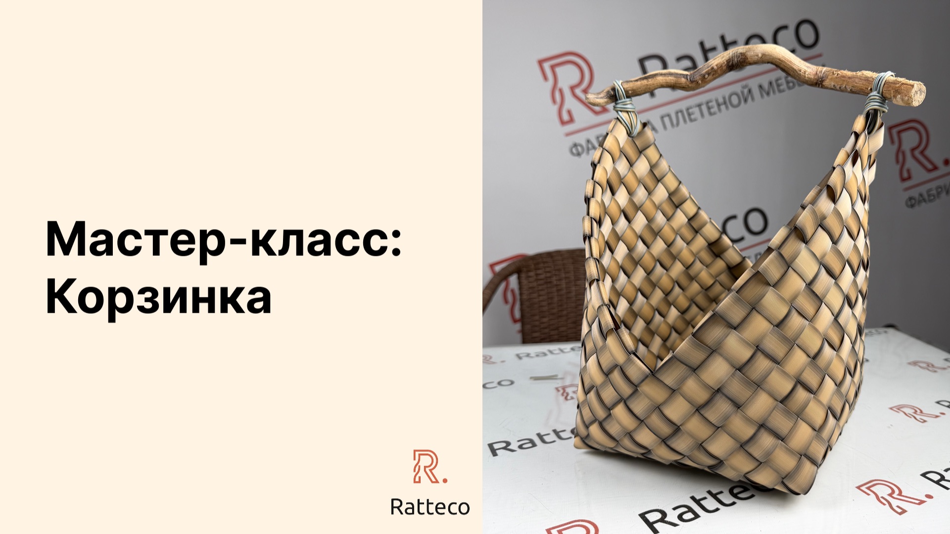 Мастер-класс: Корзинка из интерьерной ленты 20 мм