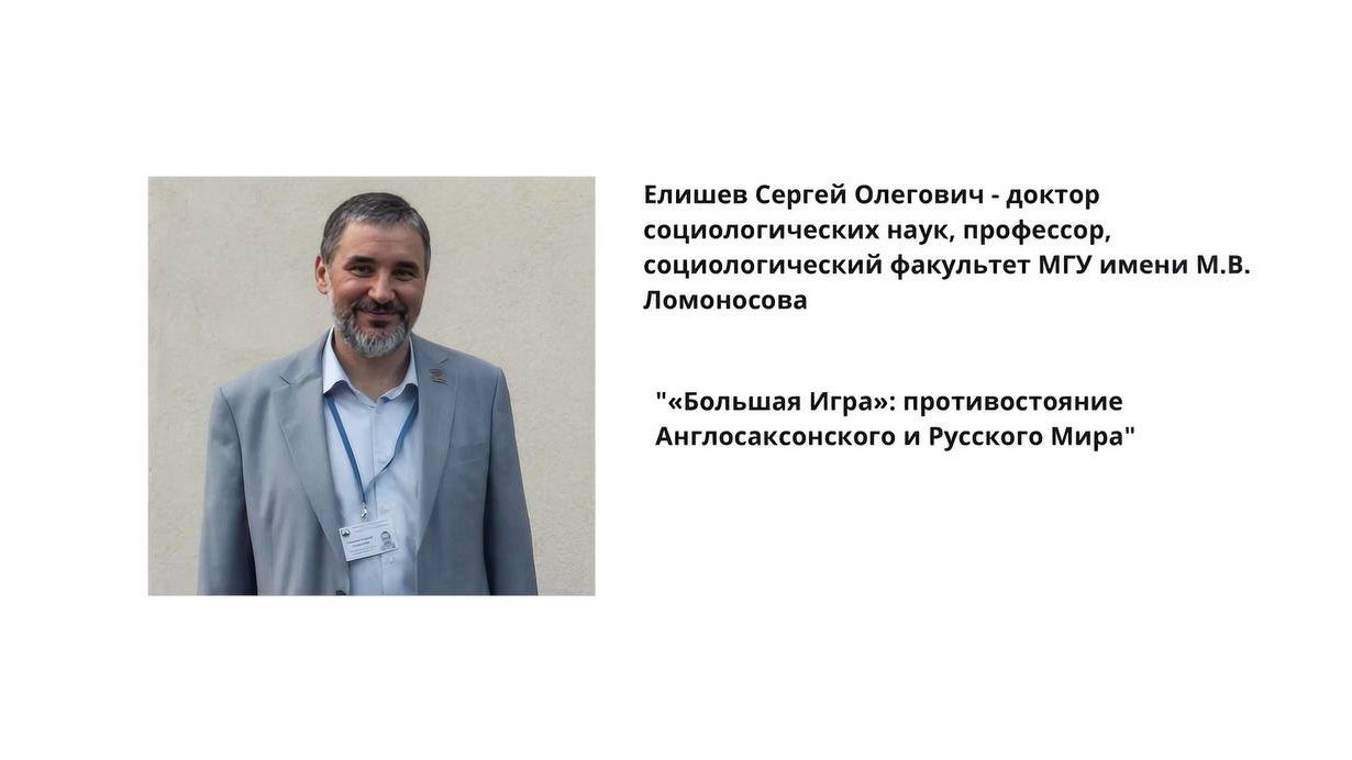 Елишев С.О., доклад 28.03.2026