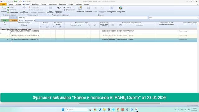 Как в ГРАНД-Смете ускорить работу с конъюнктурным анализом