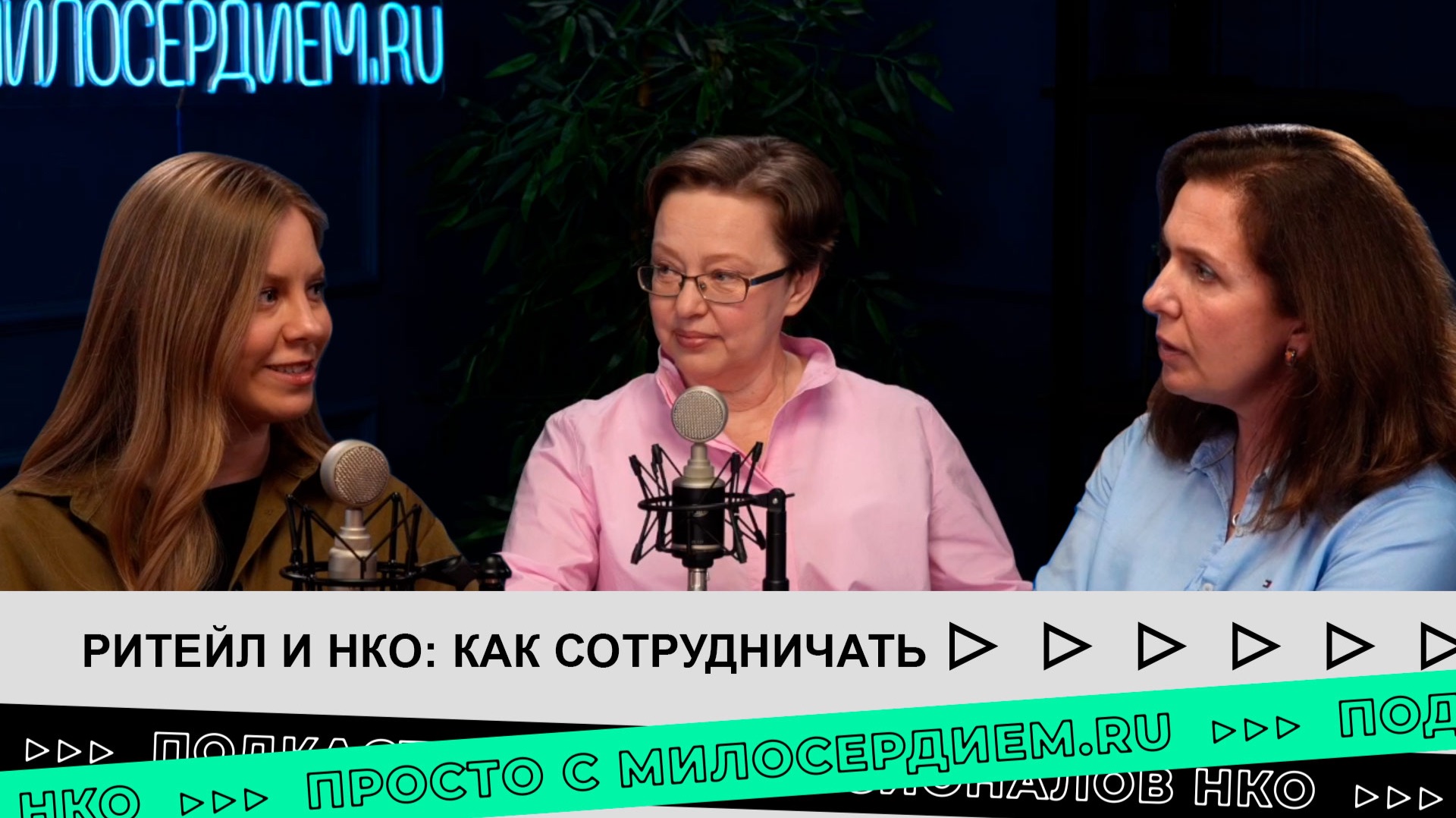 Ритейл и НКО: как сотрудничать и быть полезными друг другу