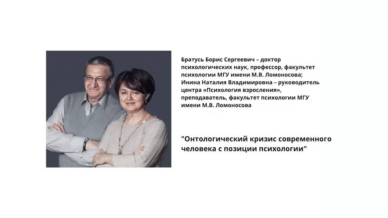 Братусь Б. С., доклад 28.03.2026