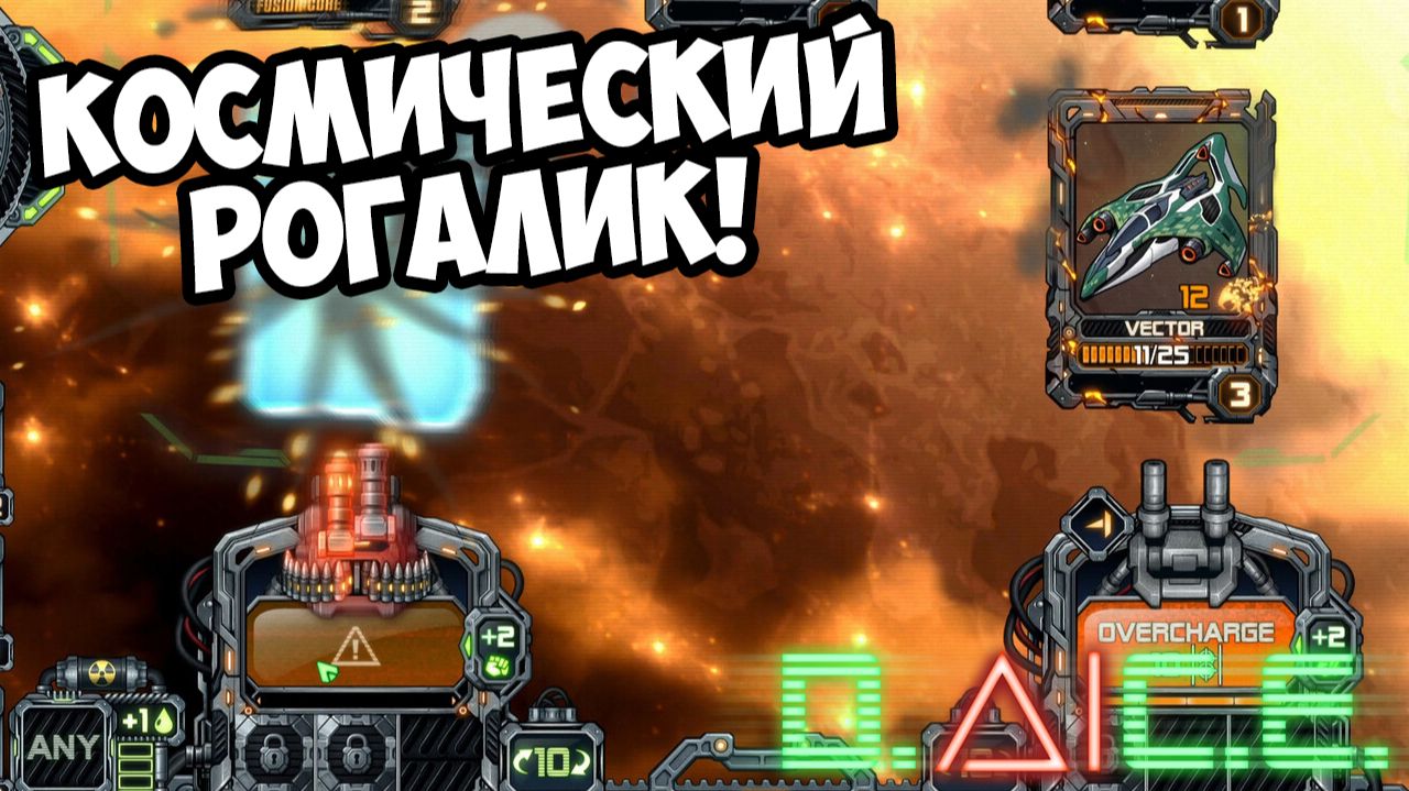 КОСМИЧЕСКИЙ РОГАЛИК! DAICE - ОБЗОР/ПРОХОЖДЕНИЕ!🔥