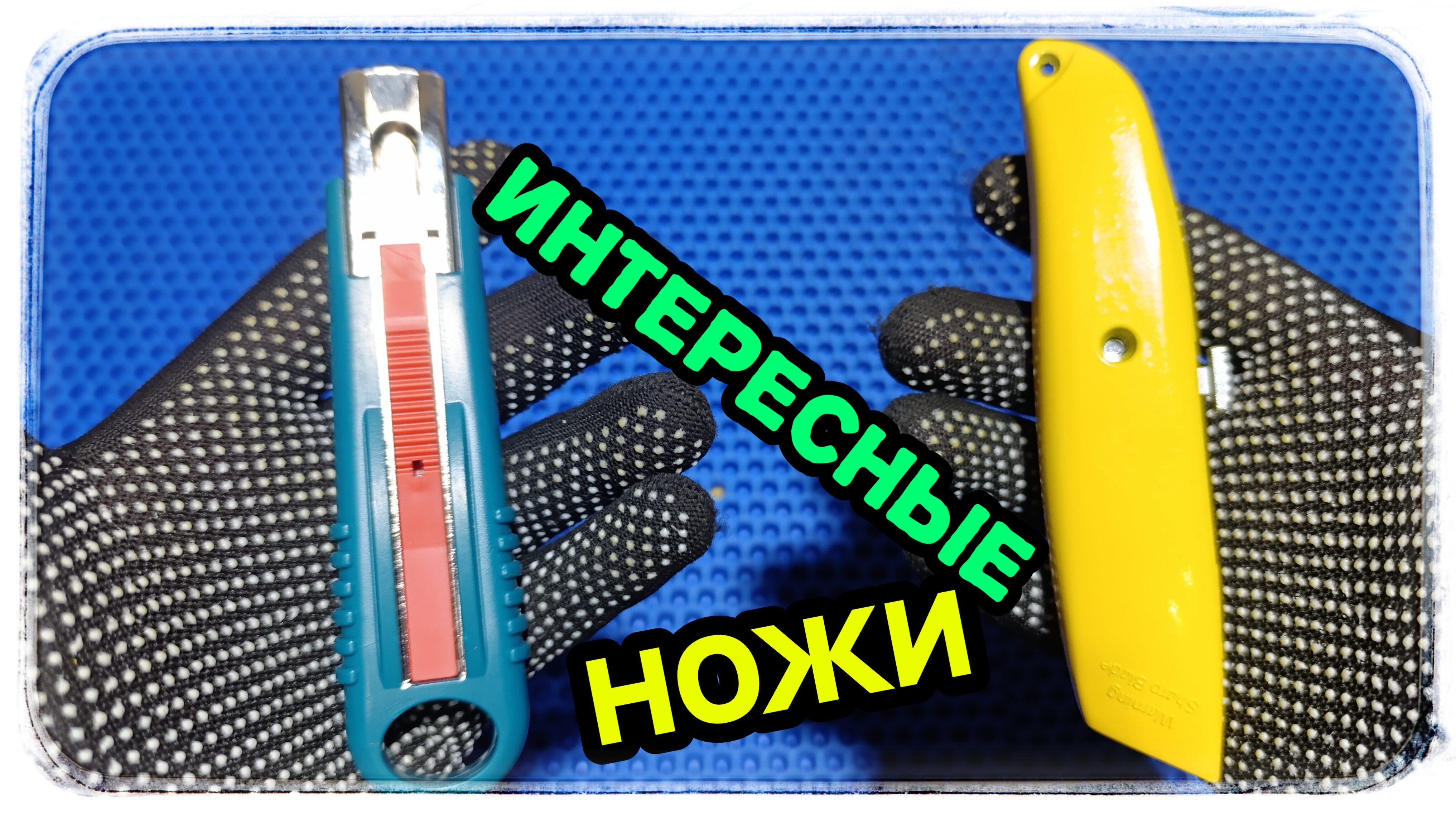 Канцелярский нож с 3 ступенями и безопасный канцелярский нож: обзор
