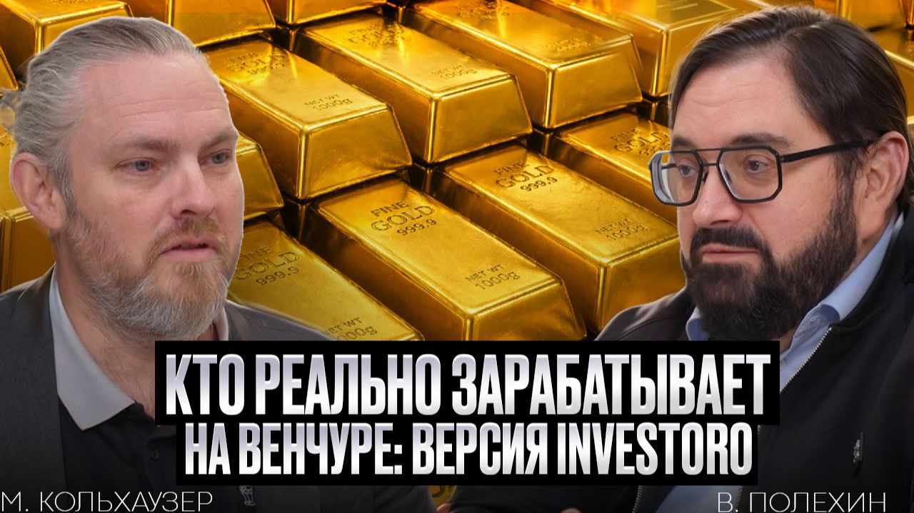 Венчурный рынок в России и в мире #КускиЧака