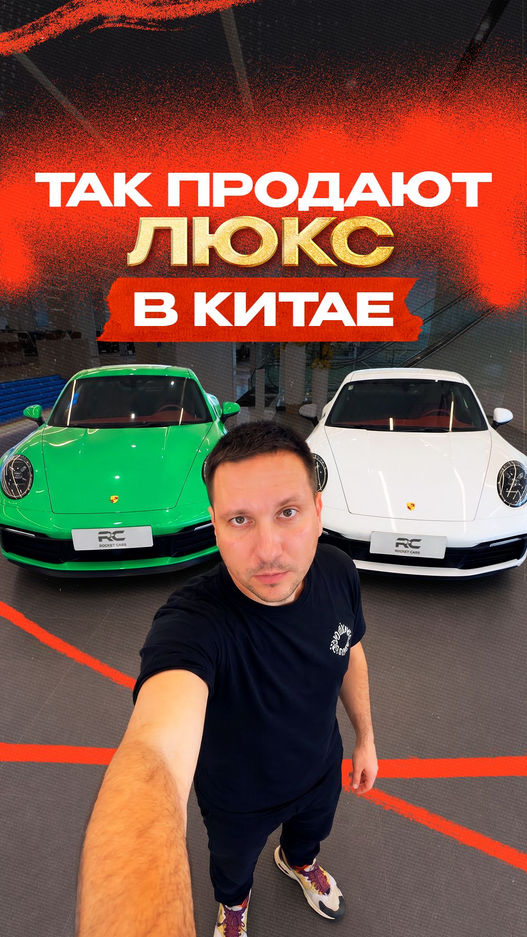 РЫНОК ЛЮКСОВЫХ АВТО В КИТАЕ Porsche, Rolls и Bentley в одном месте