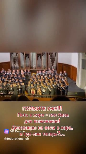 Ну и кто знает, где бы были динозавры, если бы они пели в хоре?