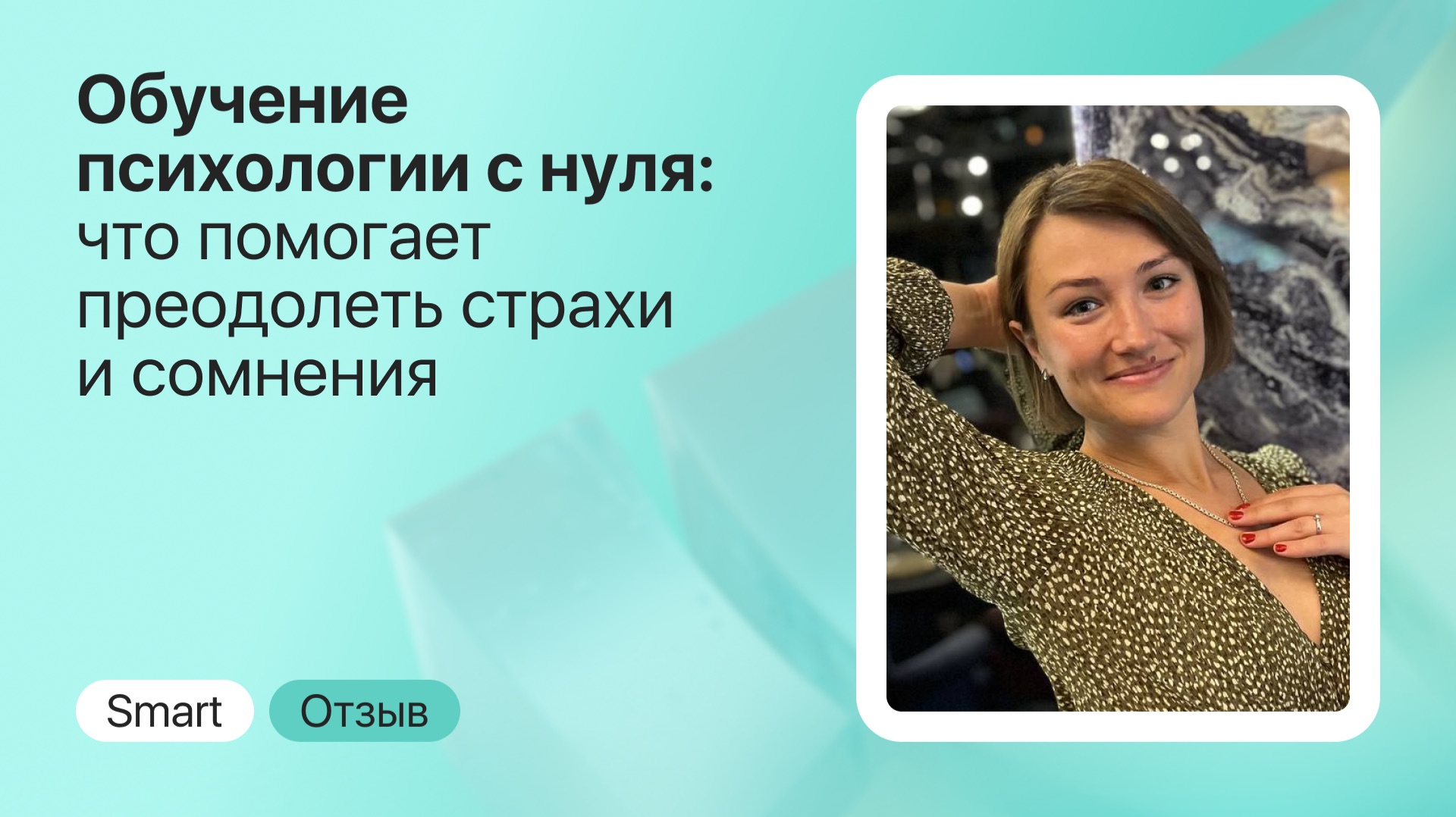 Обучение психологии с нуля: что помогает преодолеть страхи и сомнения