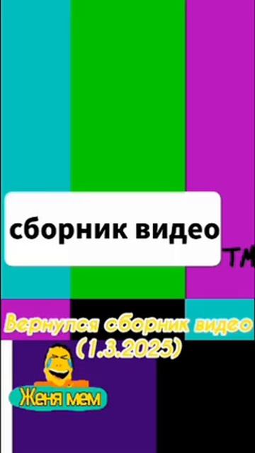 Конец вещания, Телеканалов | Мем (Lost Media)