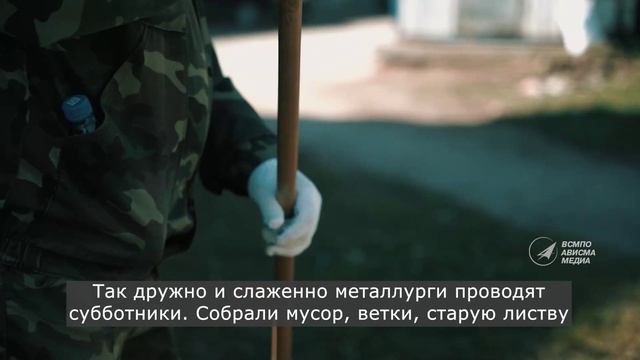 Металлурги на субботнике