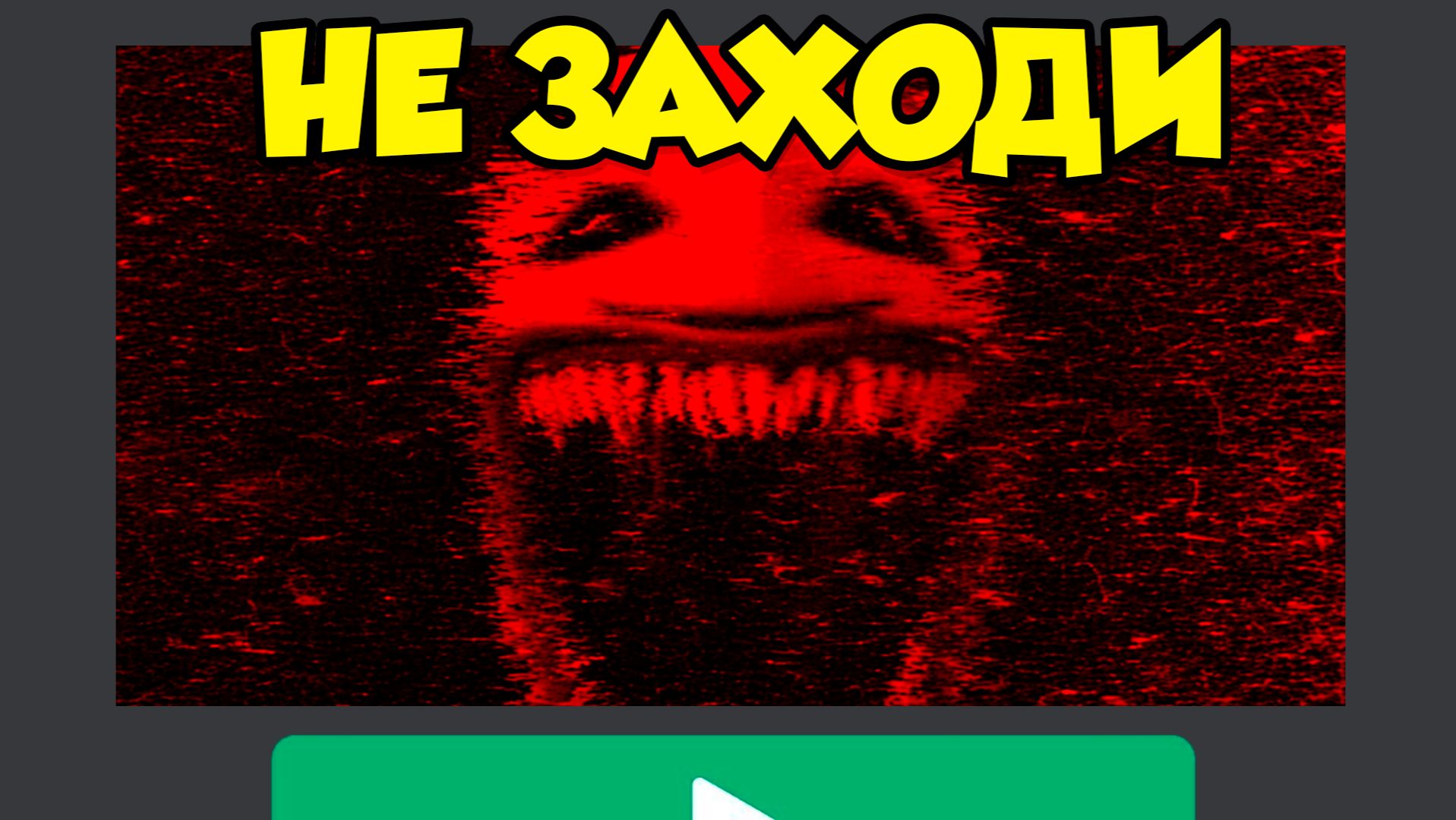 НЕ ИГРАЙ В ЭТУ СТРАШНУЮ ИГРУ В РОБЛОКС В 3:00 НОЧИ… 😨