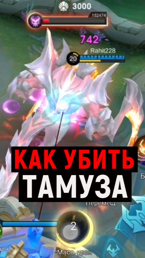 КАК УБИТЬ ТАМУЗА В В НОВОМ РЕЖИМЕ ОСАДА ПРИЛИВА MOBILE LEGENDS МОБАЙЛ ЛЕГЕНДС #MLBBALLSTAR