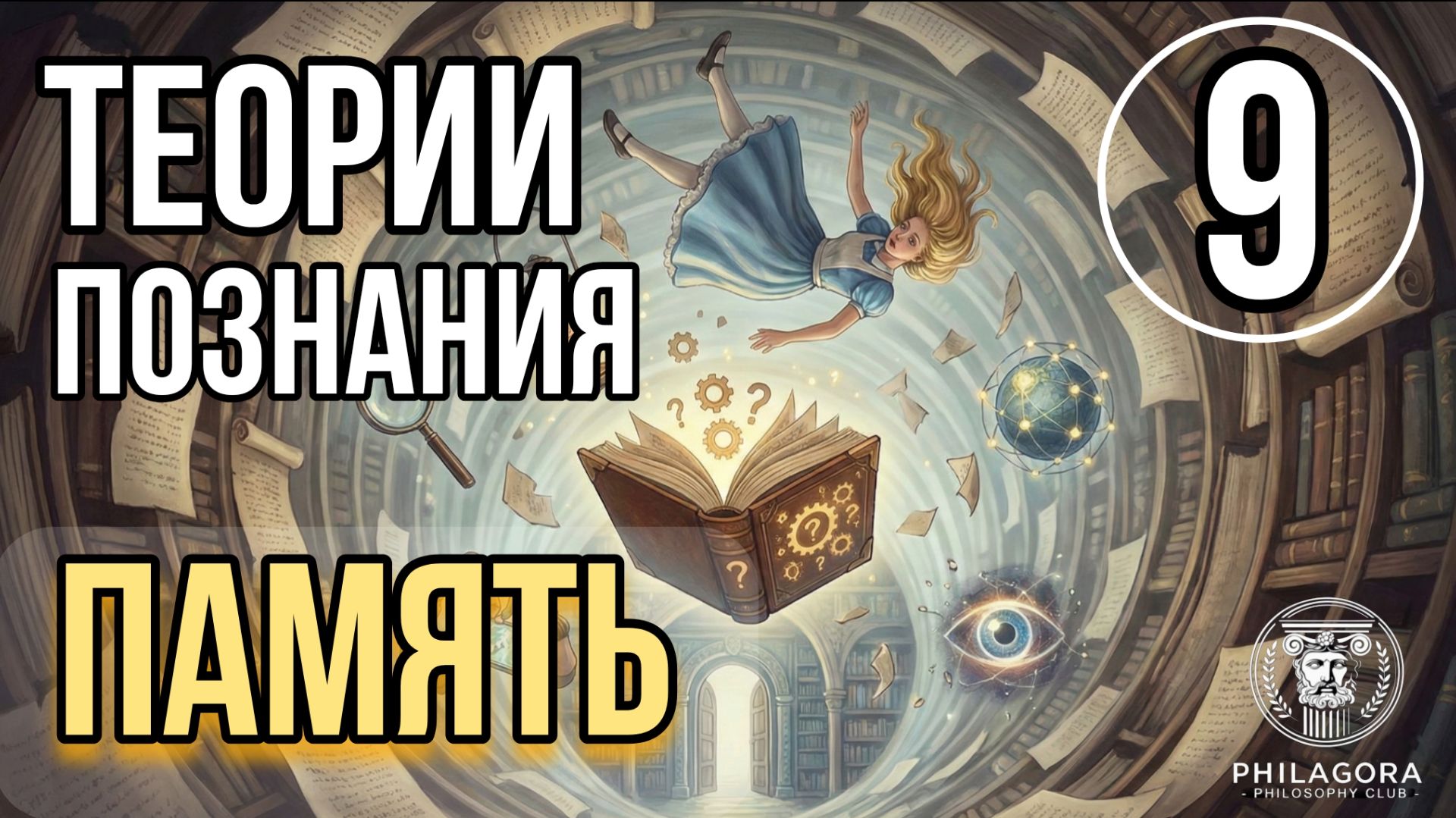 Память как источник знания