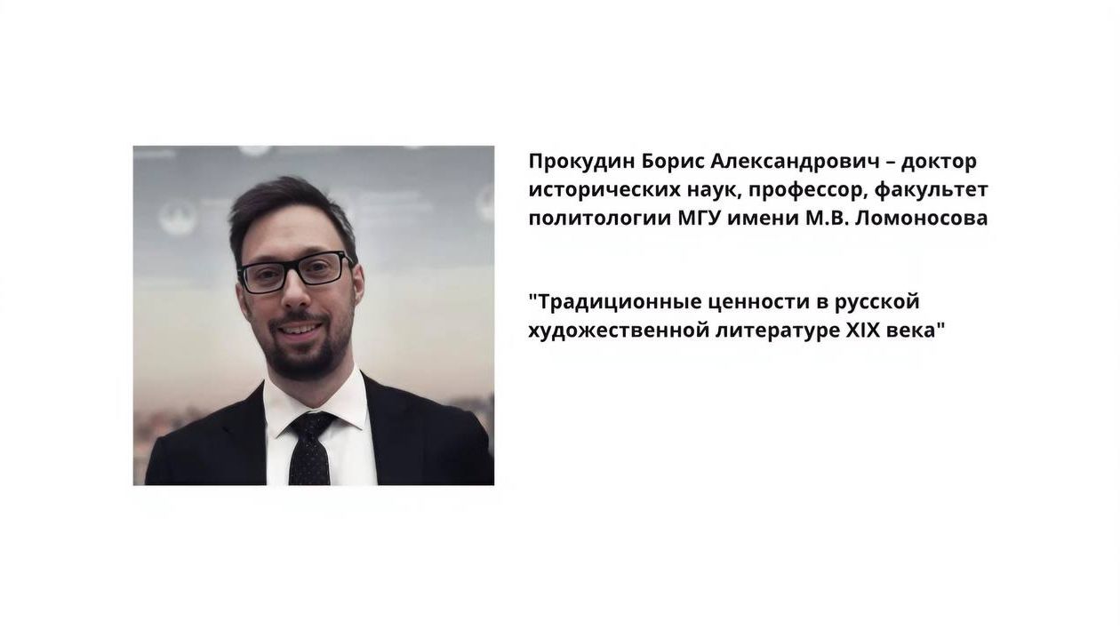 Прокудин Б. А., доклад 28.03.2026