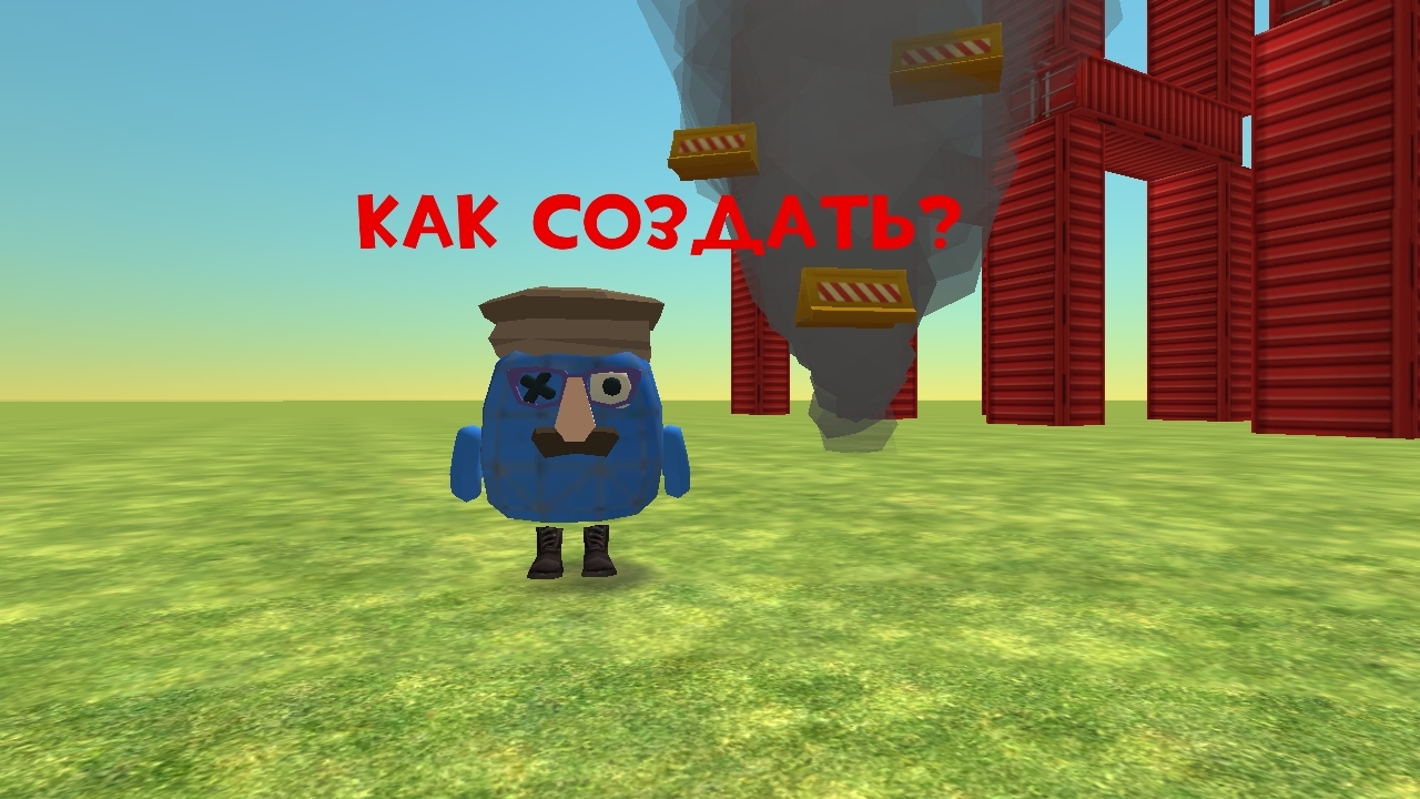 КАК СОЗДАТЬ ТОРНАДО В ЧИКЕН ГАНЕ? 🐔