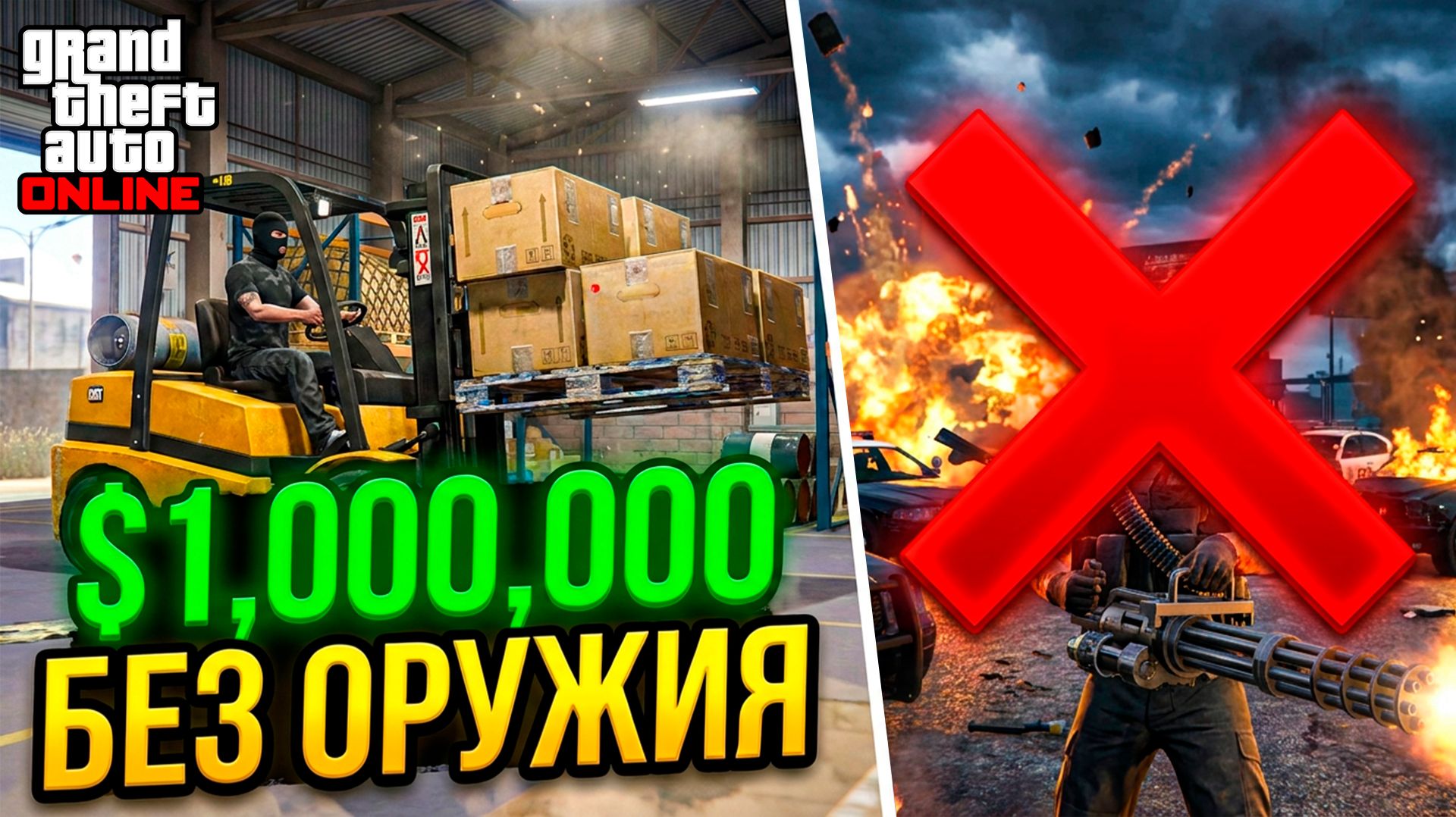 Трудовые будни пацифиста в GTA Online