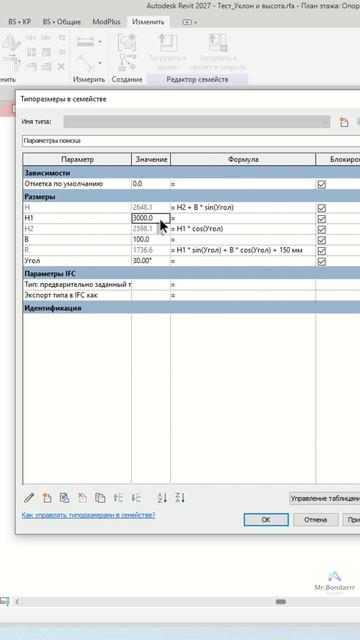Autodesk Revit: Тригонометрия