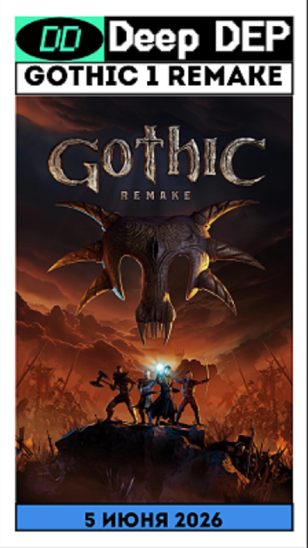 Gothic 1 Remake: магия вернулась!  🔥 Gothic Remake — культовая RPG 2001 года возвращается!