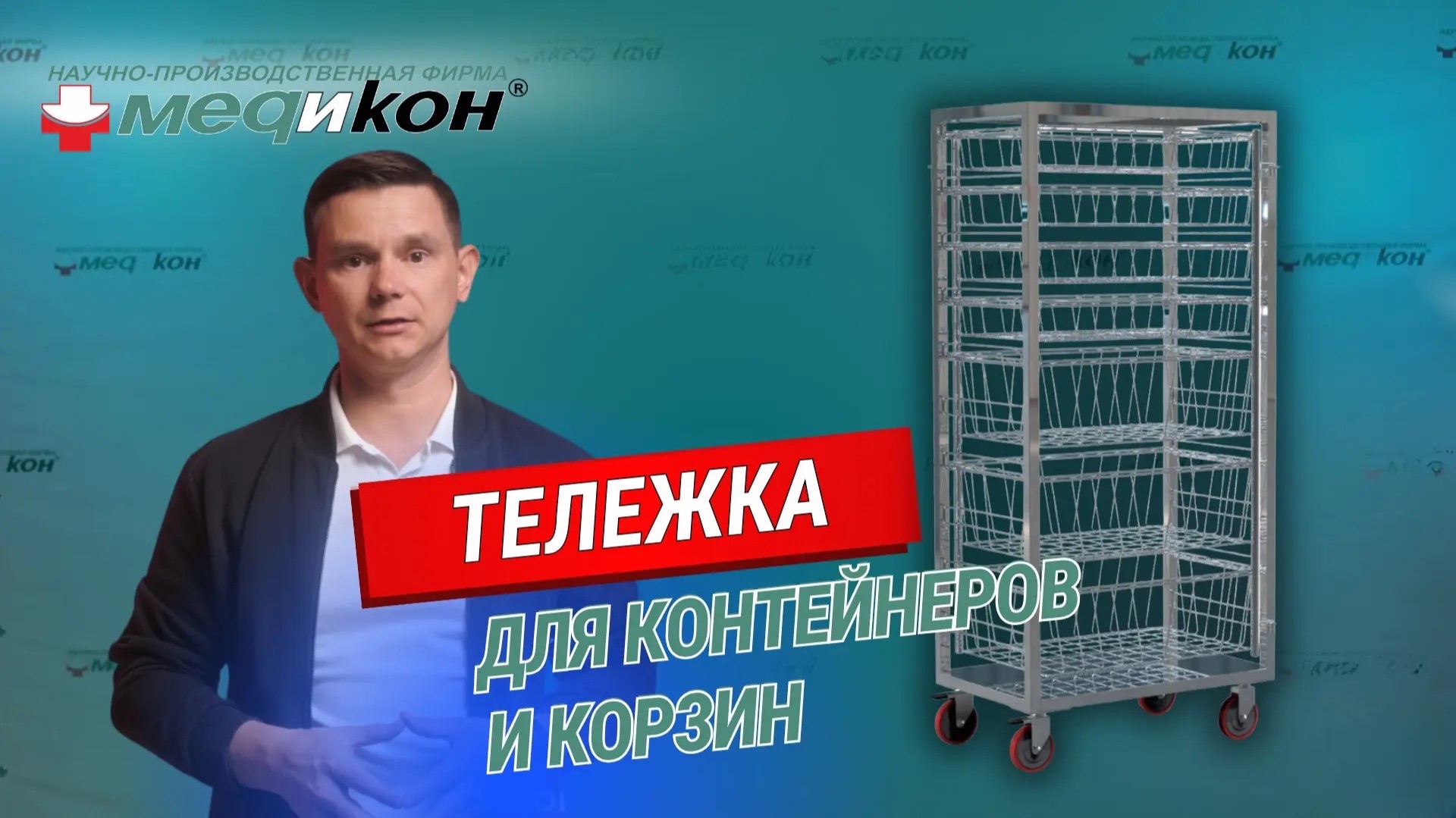 Тележка для контейнеров и корзин для стерилизации медицинского инструмента