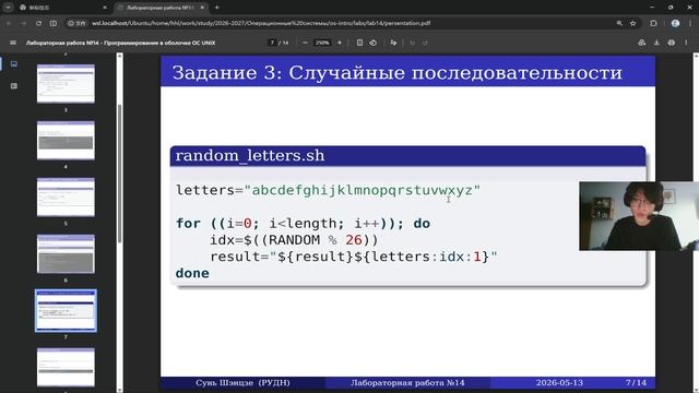 Лабораторная №14. Защита