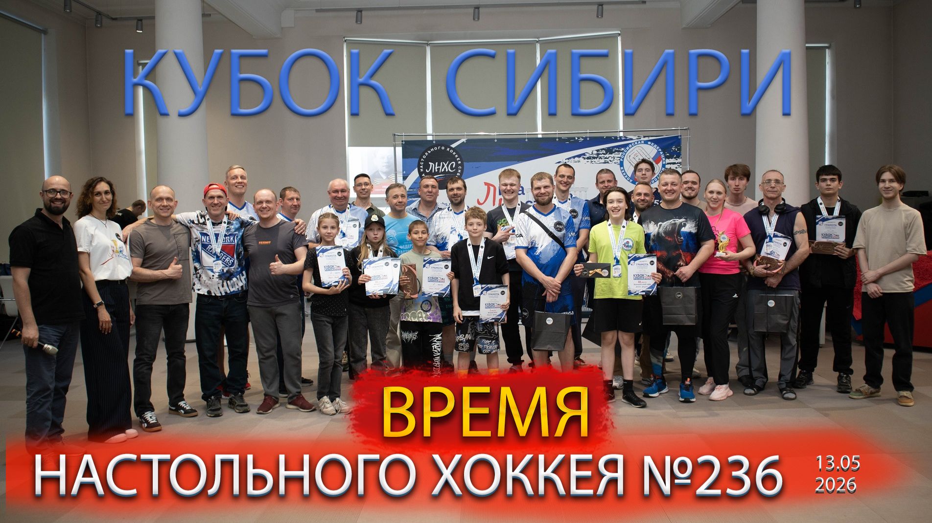 236 выпуск ВНХ