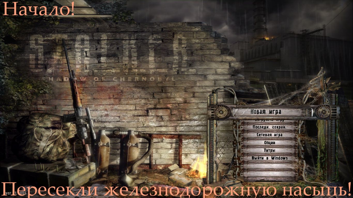 S.T.A.L.K.E.R. Shadow of Chernobyl#1 Начало!