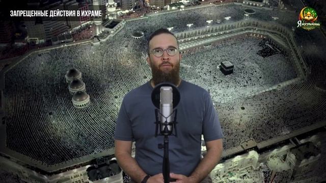 ВСЁ, что нужно знать о ХАДЖЕ за 16 минут | Хадж  | Время покаяния