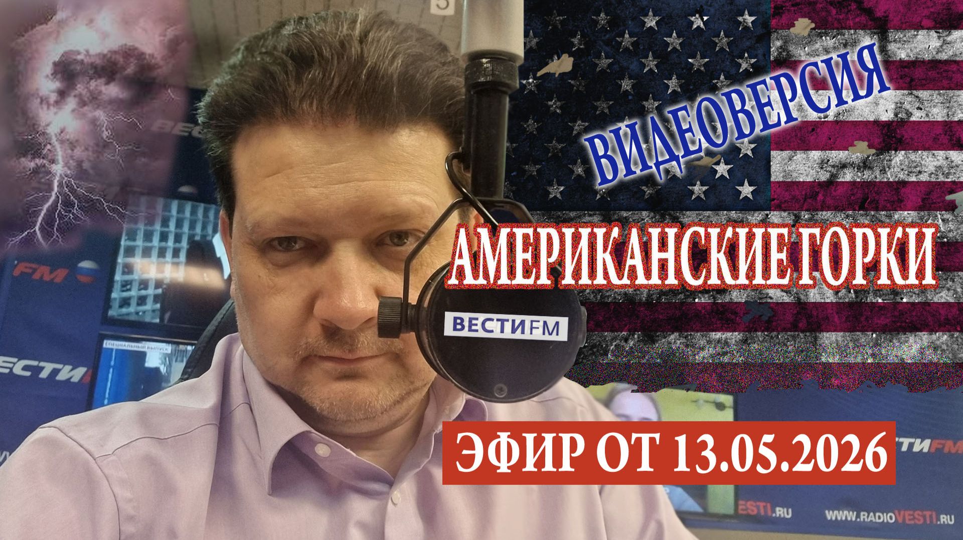 Безнадёжный саммит