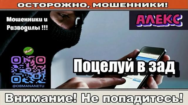 Мошенники звонят по телефону _ Поцелуй в зад ( сборник ).