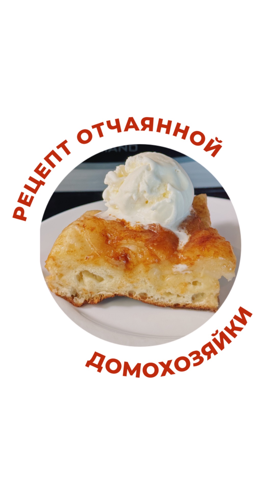 Грушевый тарт татен в аэрогриле DEMIAND 🍐